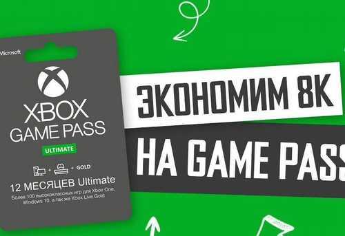 Xbox Game Pass Ultimate 3 месяца | Festima.Ru - Мониторинг объявлений