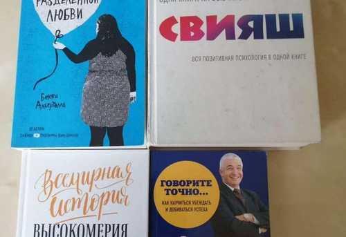 Книги по психологии, саморазвитию, отношениям