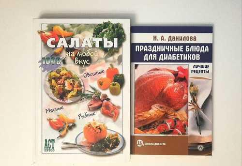Различные книги о кулинарии