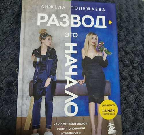 Книга развод