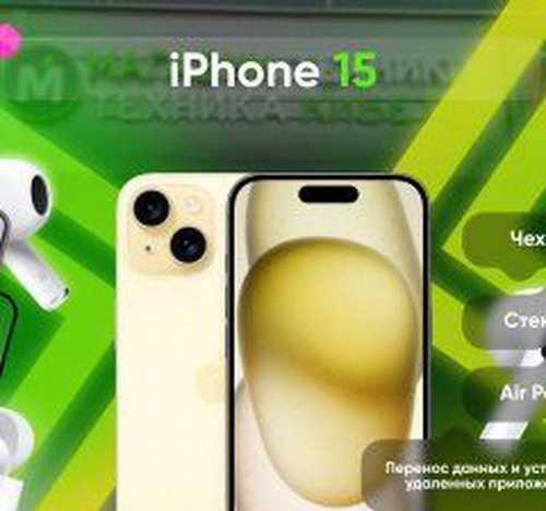 iPhone 15, 128 ГБ