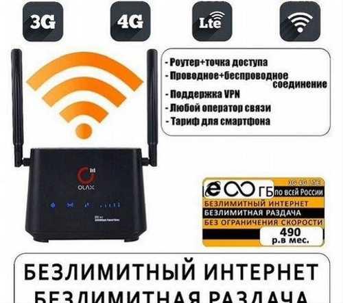 4G Wi-Fi интернет центр ZTE 2в1+Tapиф Bееl 009