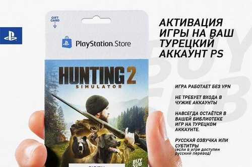 Hunting Simulator 2 (PS4) для PlayStation Купить в