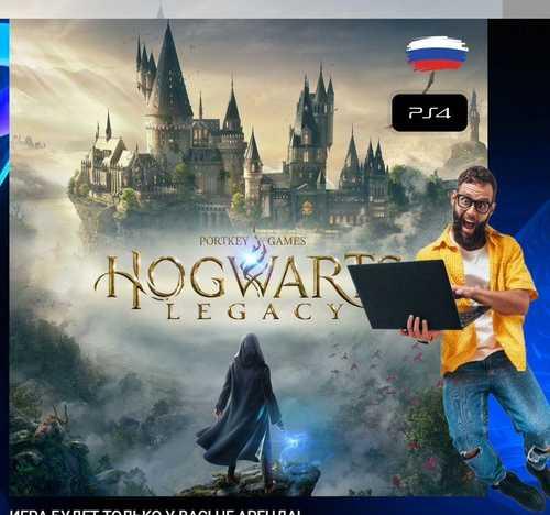 Hogwarts Legacy edition ps4 и ps5