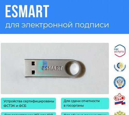 Токен для эцп Esmart рекомендованный фнс