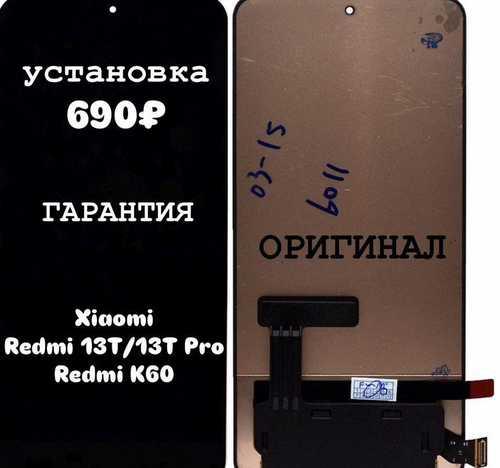 Дисплей/экран Xiaomi Redmi 13T/13T Pro/K60