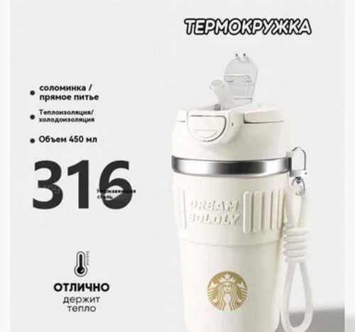 Термокружка starbucks