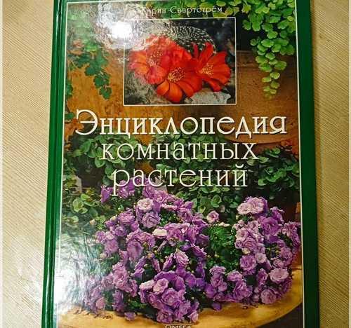 Книги. Комнатные растения