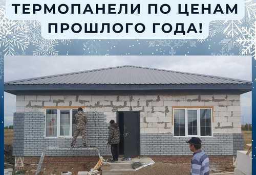 Термопанели для утепления наружных стен