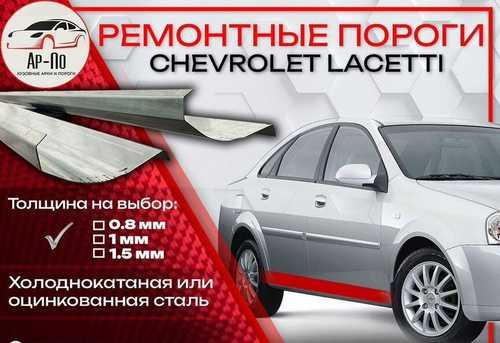 Ремонтные пороги на Chevrolet Lacetti