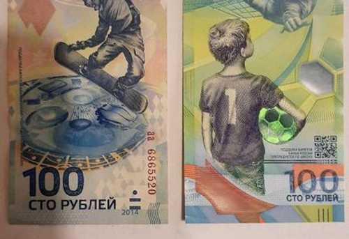 Продам 2 банкноты сто рублевые