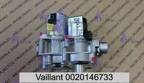 Газовый клапан для котлов Vaillant 0020146733