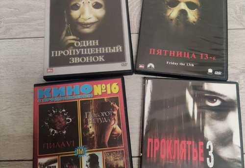 DVD диски с фильмами (ужасы)