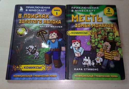 Книги серии "приключения в minecraft
