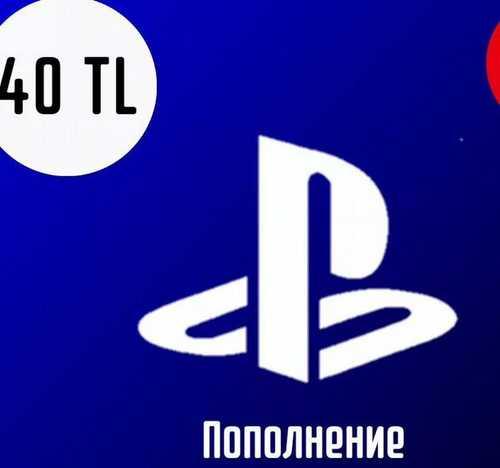 Пополнение бумажника PlayStation на 40 лир Турция