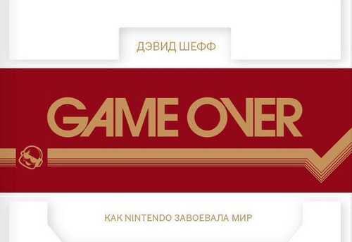 Шефф Д. Game Over: как Nintendo завоевала мир