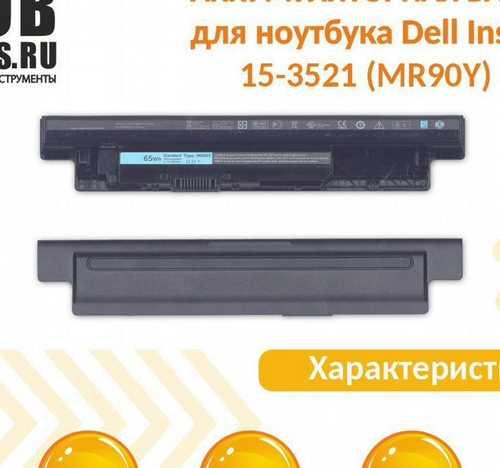 Аккумулятор Dell Inspiron 15-3521 65Wh