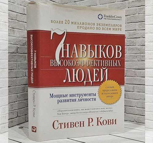 84060 Кови С.Р. Семь навыков высокоэффективных людей. Мощные инструменты развития личности 2014