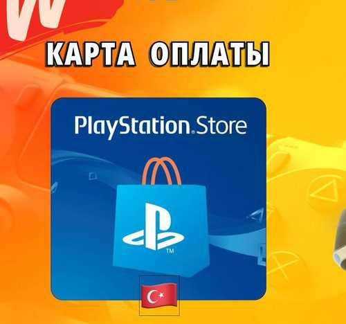 Пополнение кошелька PlayStation Store на 340 TL