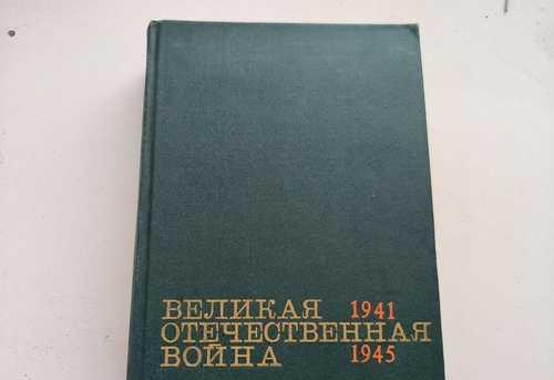 Книга о ВОВ
