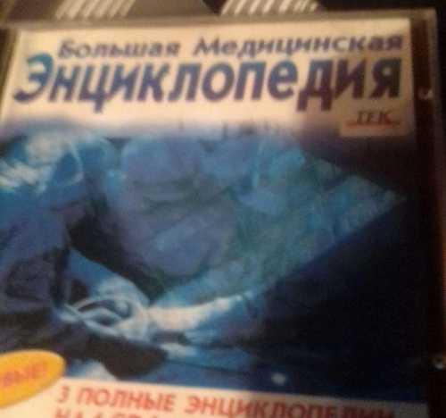 Большая медицинская энциклопедия-CD-диск