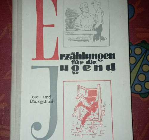 Учебники по немецкому языку СССР 1961-62г