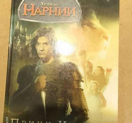 Хроники Нарнии книга