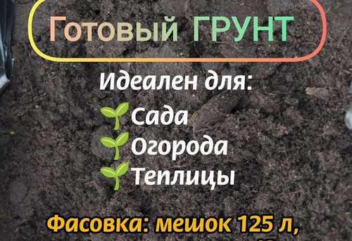 Грунт / торфосмесь 125 л