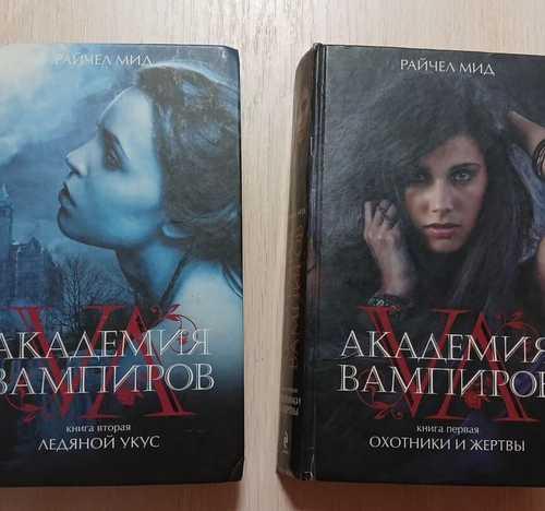 Книги академия вампиров