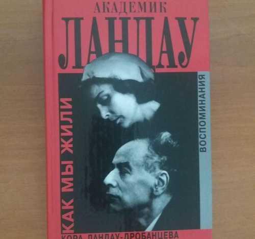 Книга возмутившая общественность