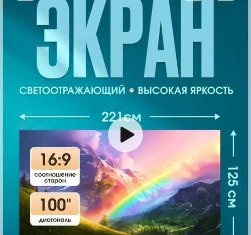 Экран для проектора