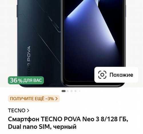 Tecno Pova Neo 3, 8/128 ГБ