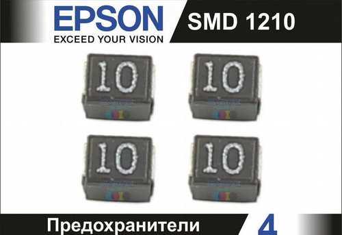 Предохранитель SMD 1210 CCP2E 10 1A 42V Epson 4шт