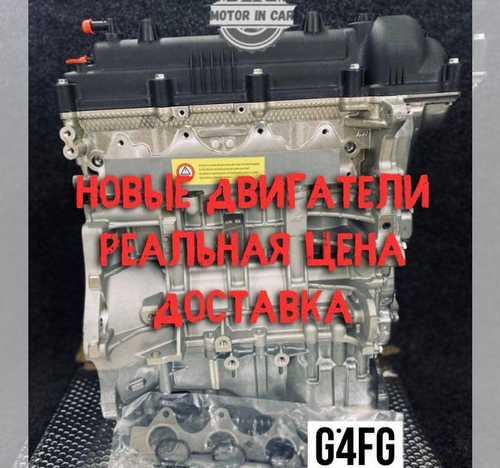 Новый двигатель Hyundai/Kia G4FG