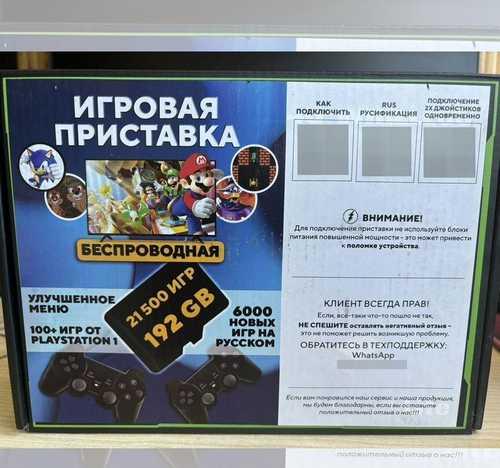 Игровая приставка консоль