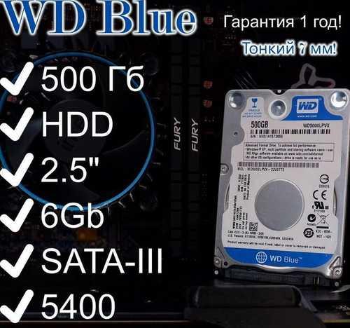 500гб Жесткий диск для ноутбуков SATA HDD 2.5" Wes