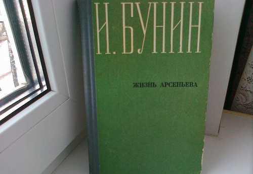 И.Бунин