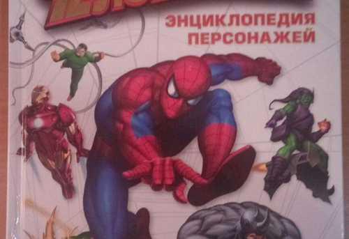 Marvel: Человек-паук. Энциклопедия персонажей