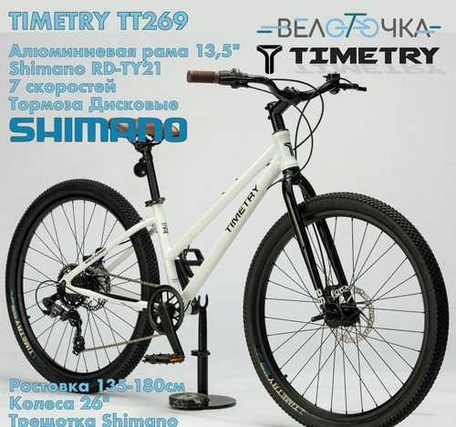 Велосипед тт269 7s 26 Алюминий Shimano новый