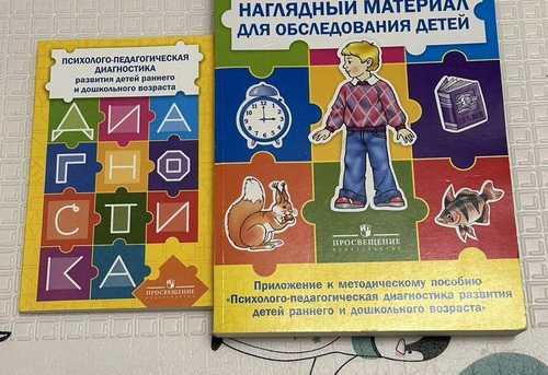 Наглядный материал для обследования детей