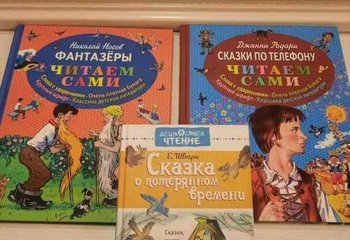 Детские книги для школьников