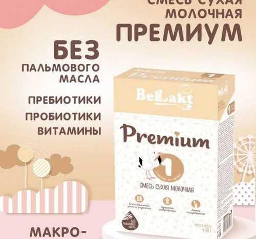 Смесь беллакт