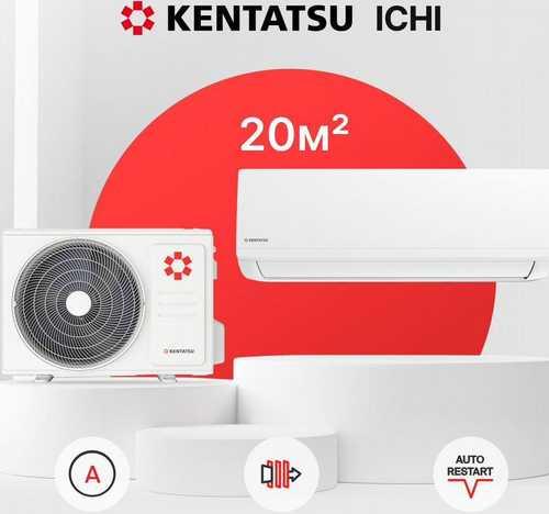 Сплит-система Kentatsu ksgi21hfan1/ksri21hfan1 Ich