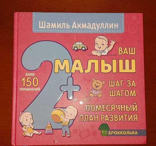 Ваш малыш 2 шамиль книга
