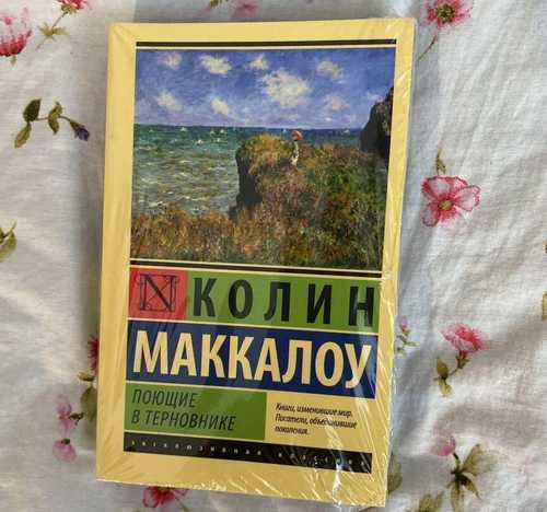 Книга "Поющие в терновнике" Колин Маккалоу