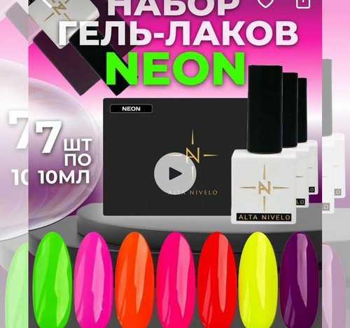 Новый набор неоновых гель-лаков Alta Nivelo