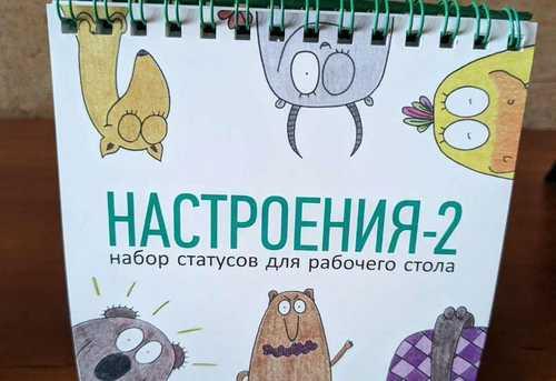 Набор статусов для рабочего стола