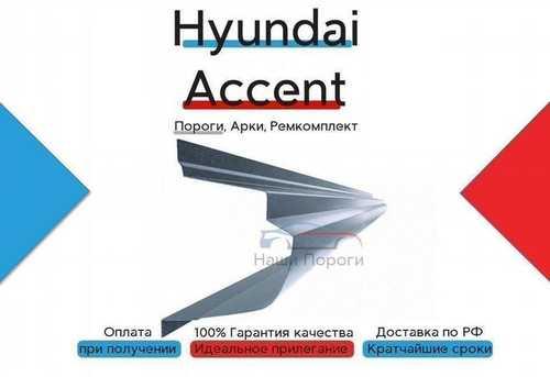 Пороги на Hyundai Accent