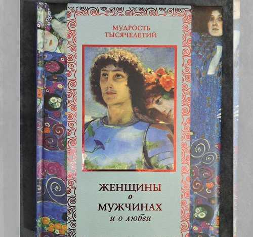 Книга женщины о мужчинах