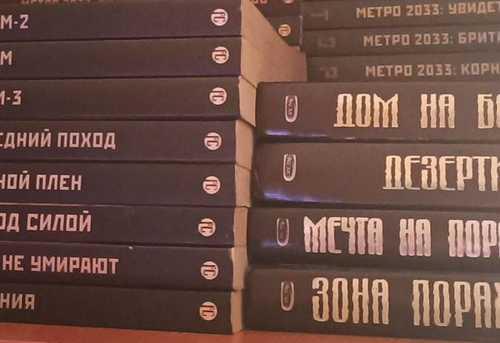 Книги метро 2033 и Сталкер